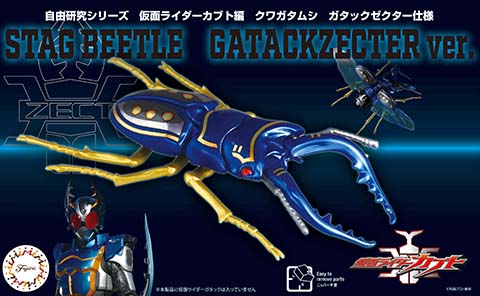 Fujimi Kamen Rider Kabuto Edition Stag Beetle Type Gatackzecter – USA ...