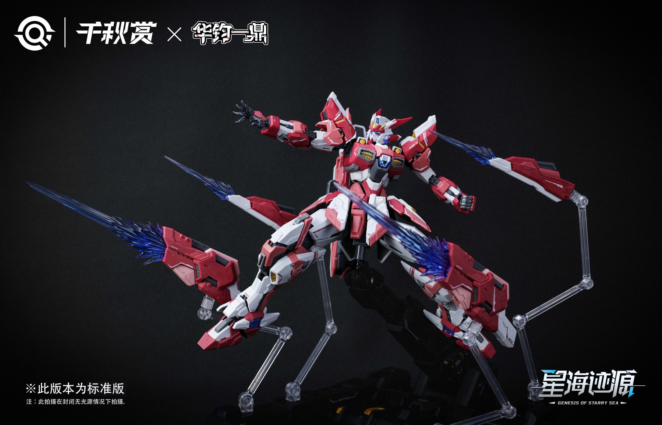 Qianqiu Shang - GSS 01 - Genesis of Starry Sea Alkaid Pink II - Standa – USA Gundam Store