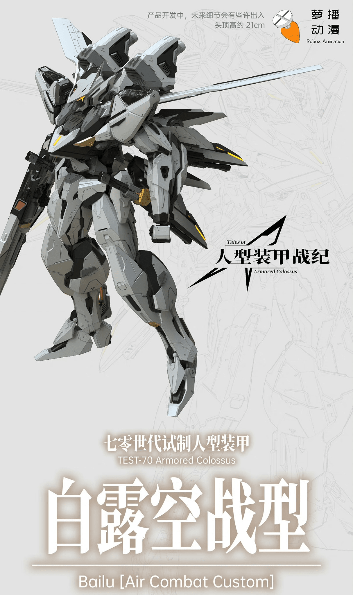 Armored Colossus TEST-70 Bailu Air Combat Model Kit – USA Gundam Store