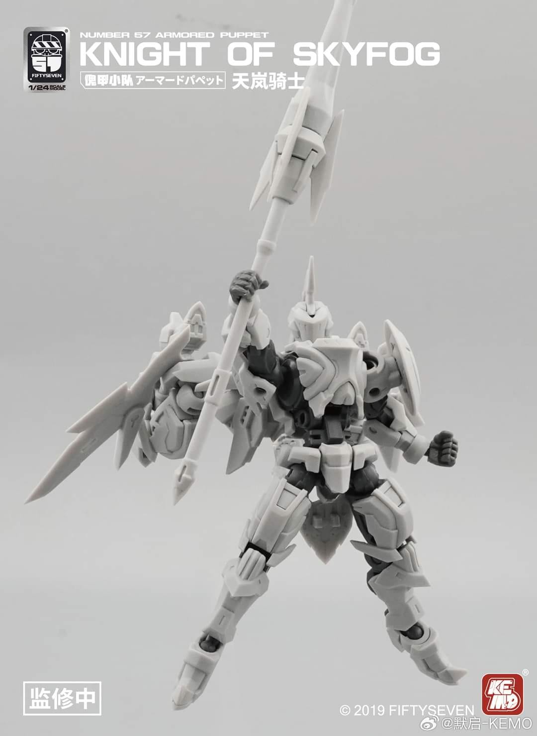 Number 57 Armored Puppet Knight of Skyfog 1/24 Scale Model Kit – USA ...