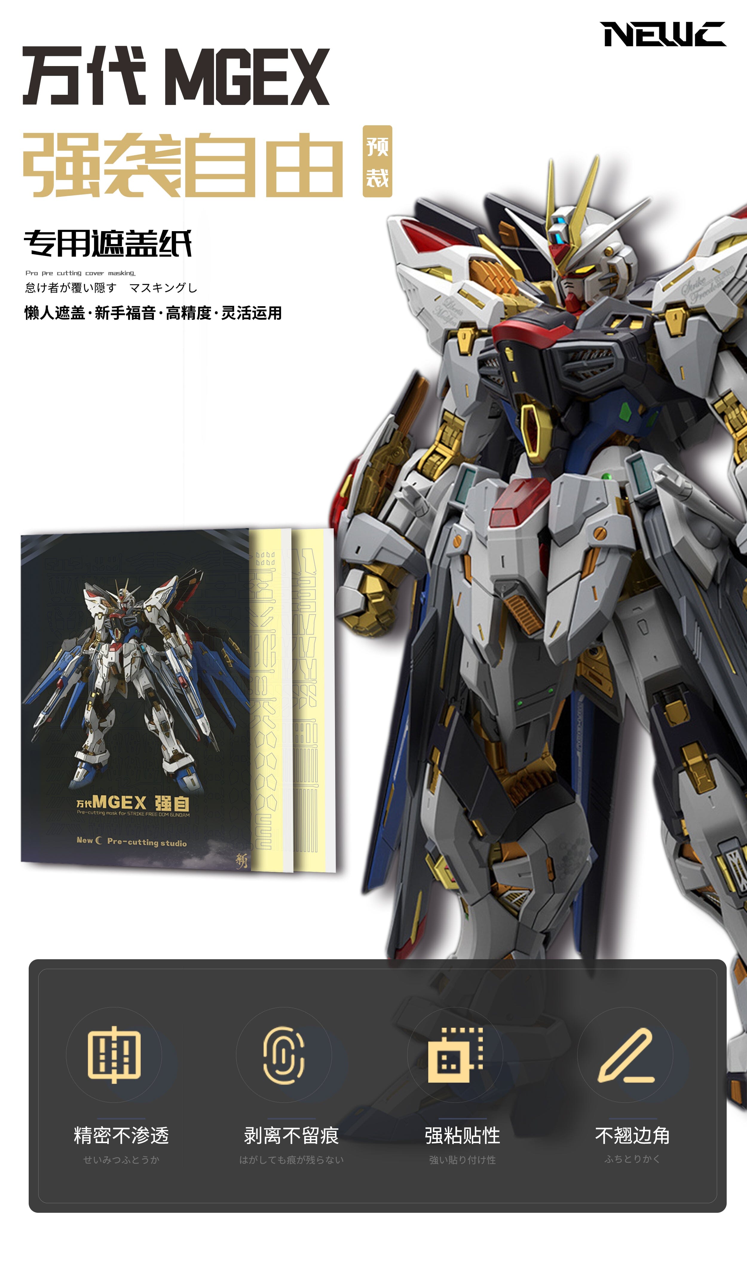 MGEX Strike Freedom Pre-Cut Masking – USA Gundam Store