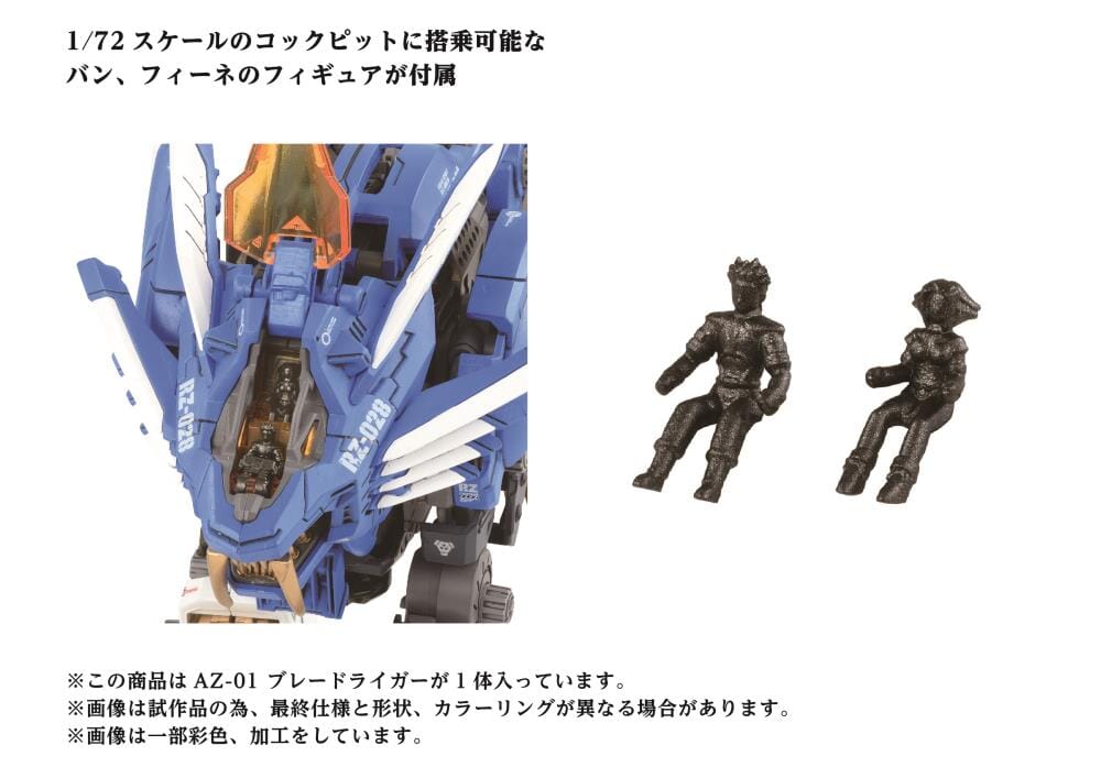 Zoids AZ-01 Blade Liger (40th Anniversary) 1/72 Scale Model Kit – USA Gundam Store