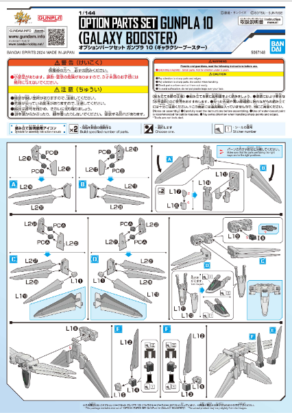 Gundam Build Fighters Option Parts Set Gunpla 10 Galaxy Booster 1/144 ...