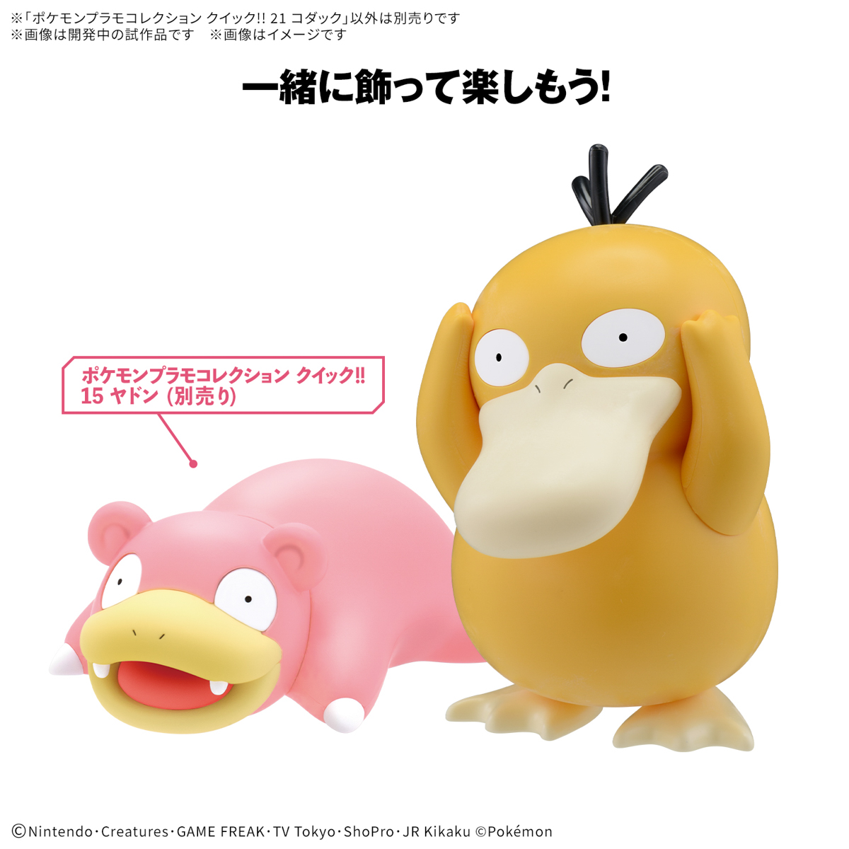 Pokemon Psyduck 21 Quick Model Kit – USA Gundam Store