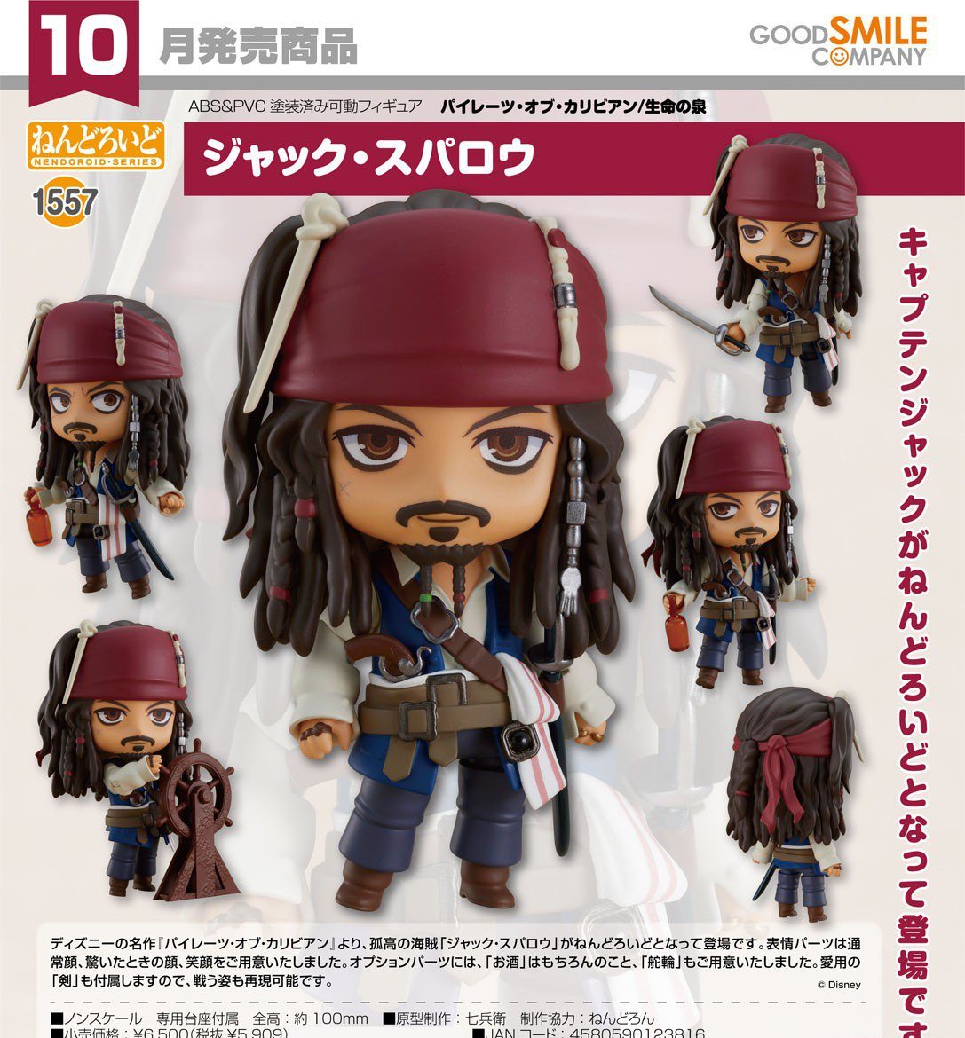 Pirates of the Caribbean: On Stranger Tides Nendoroid No.1557 Jack Spa ...