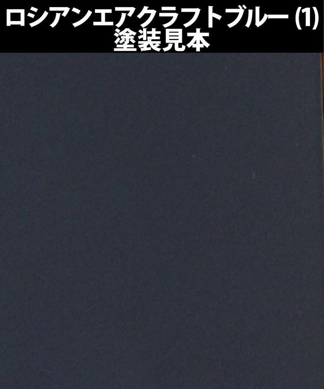 Mr. Color 40th Anniversary - Russian Aircraft Blue 1 – USA Gundam Store